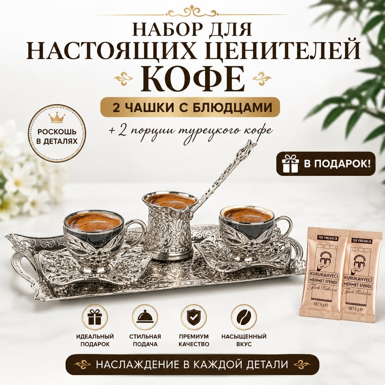 Чайная, кофейная пара "Турецкий кофейный сервиз на двоих, 2 чашки из черного позолоченного фарфора, металлический поднос, кофейник с узором в виде тюльпанов (позолоченный черный) (серебро)" 6 предм. на 2 перс.