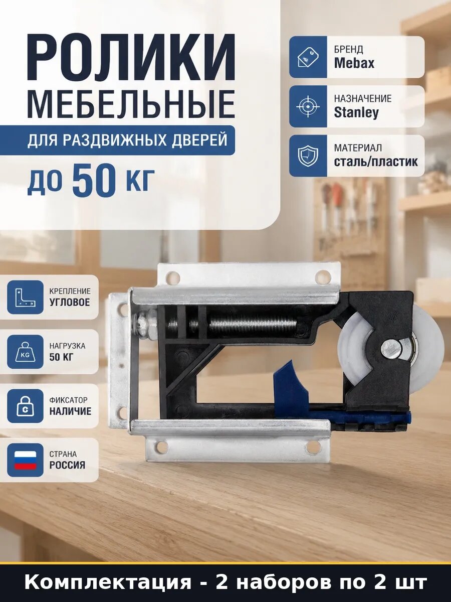 Набор 4 шт Ролики для раздвижных дверей 50 кг сталь пластик
