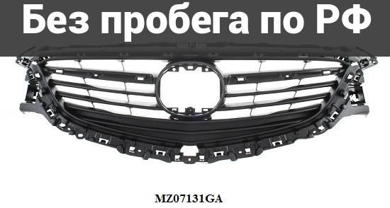 Решетка радиатора дубль mazda mazda6 gj
