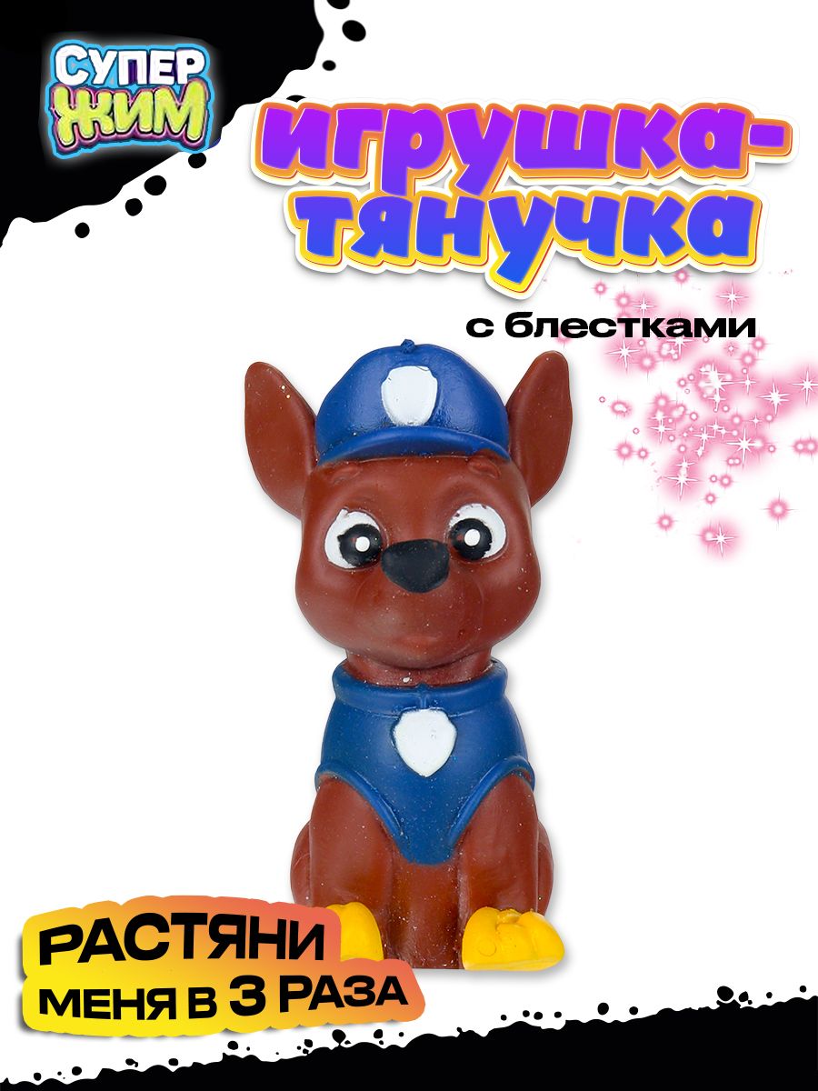 Игрушка-антистресс тянучка для детей с блёстками Супер Жим Суперщенки