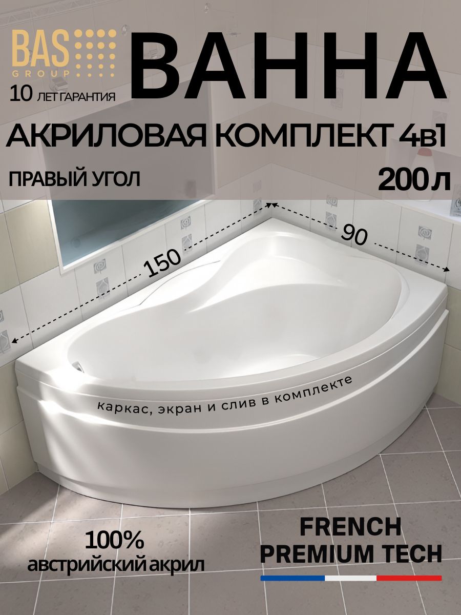 Ванна акриловая 150х90 с каркасом и экраном и сливом BAS Тенерифа правая, угловая, ассиметричная, пристенная, белая