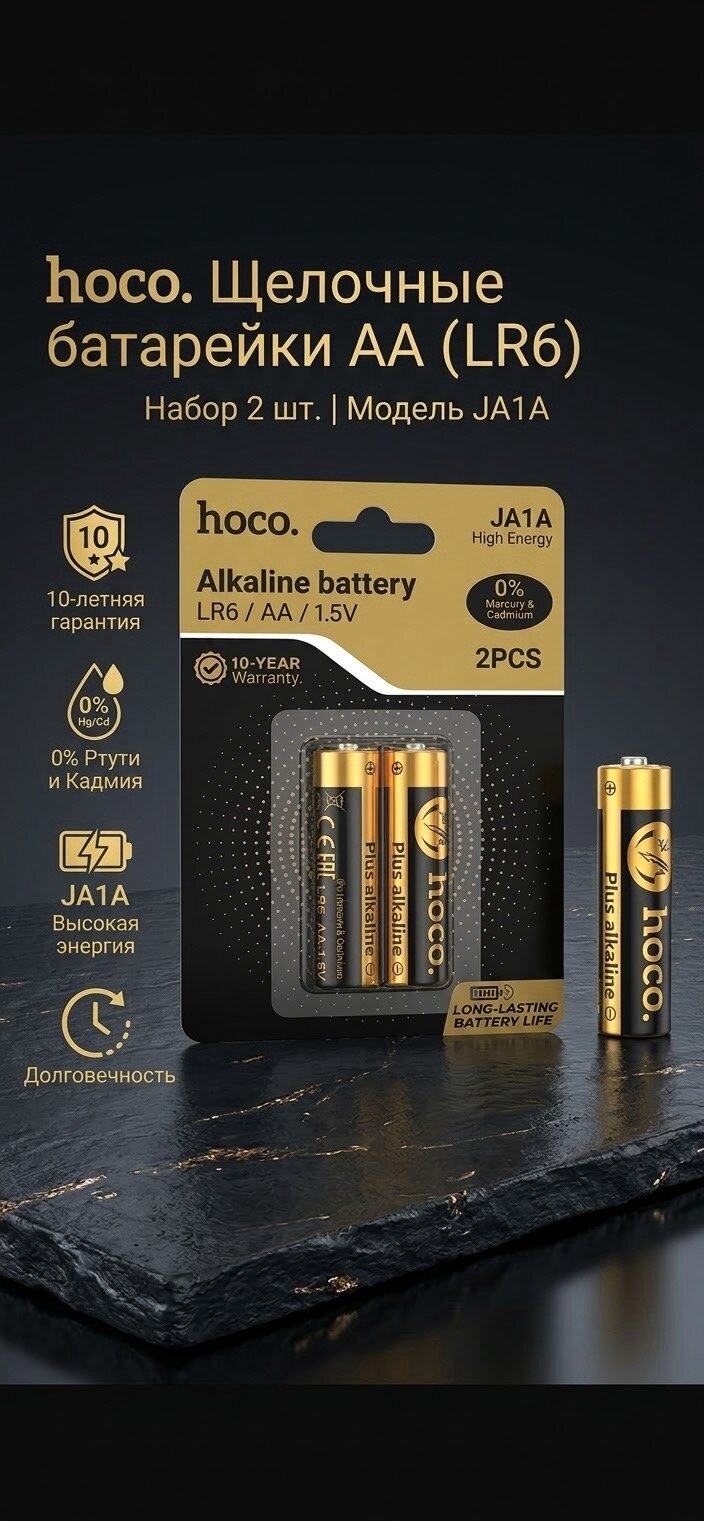 Hoco щелочные батарейки пальчиковые АА 2 шт (JA1A), LR6, 1.5 V