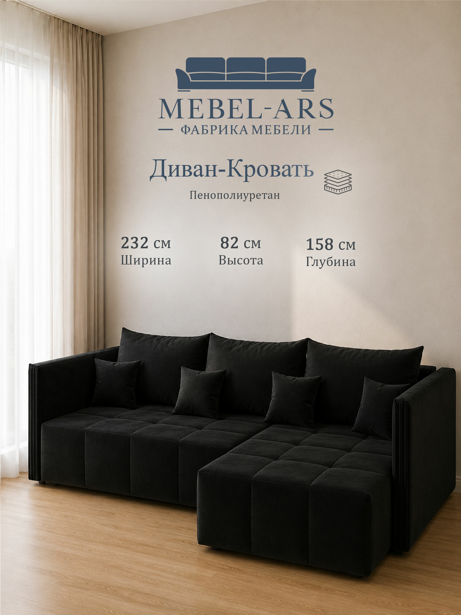 Диван-кровать угловой Мебель-Арс Гамлинг, еврокнижка, 150×214 см, наполнитель ППУ, размер 232×158×82 см, велюр черный