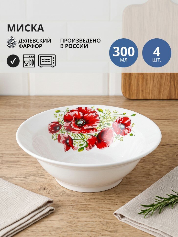 Набор из 4 мисок для супа 300 мл Дулевский фарфоровый завод Маки