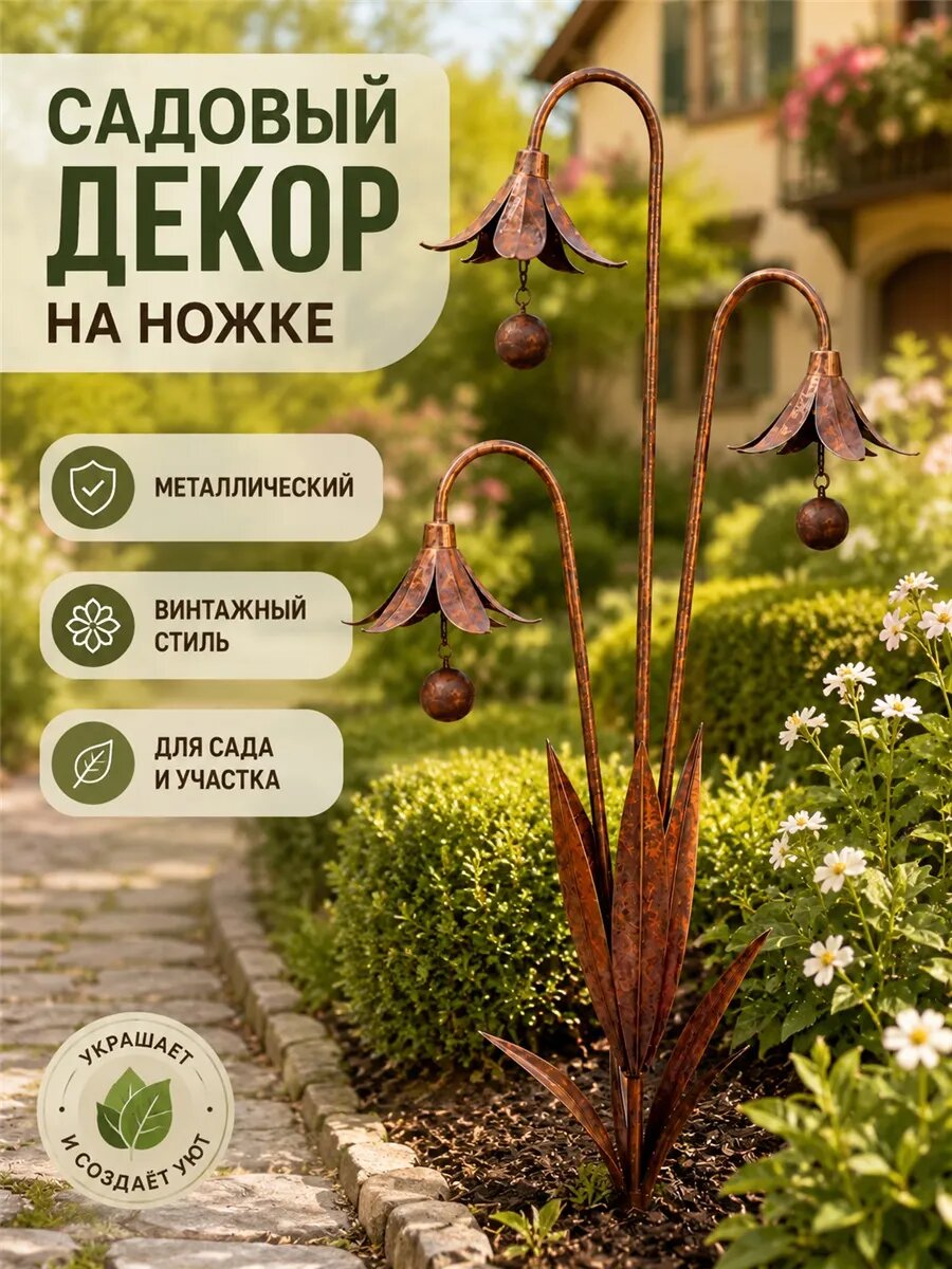 Калла декор для сада фигура металлическая