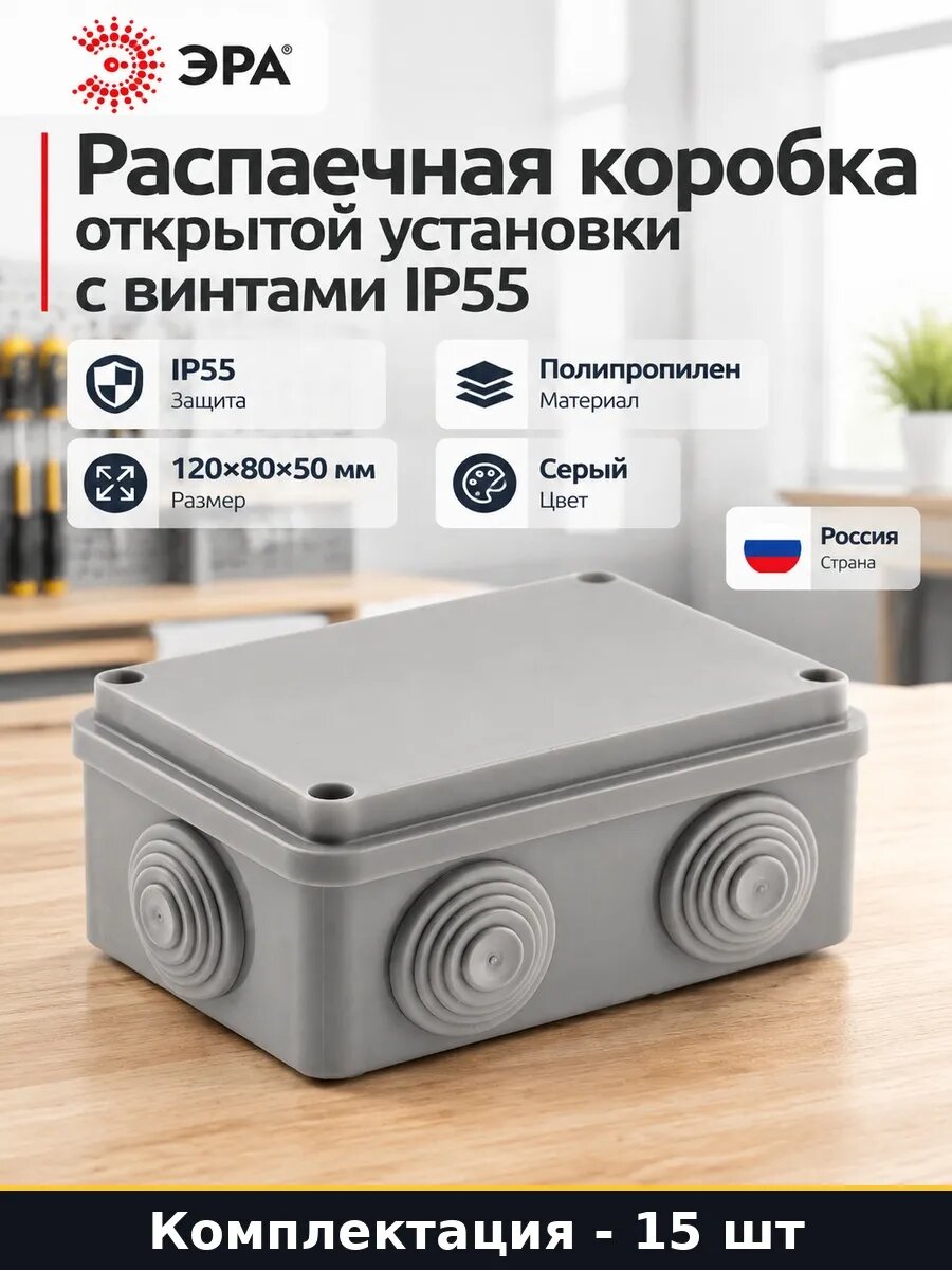 Набор Распределительная коробка с 6 гермовводами IP55 15 шт