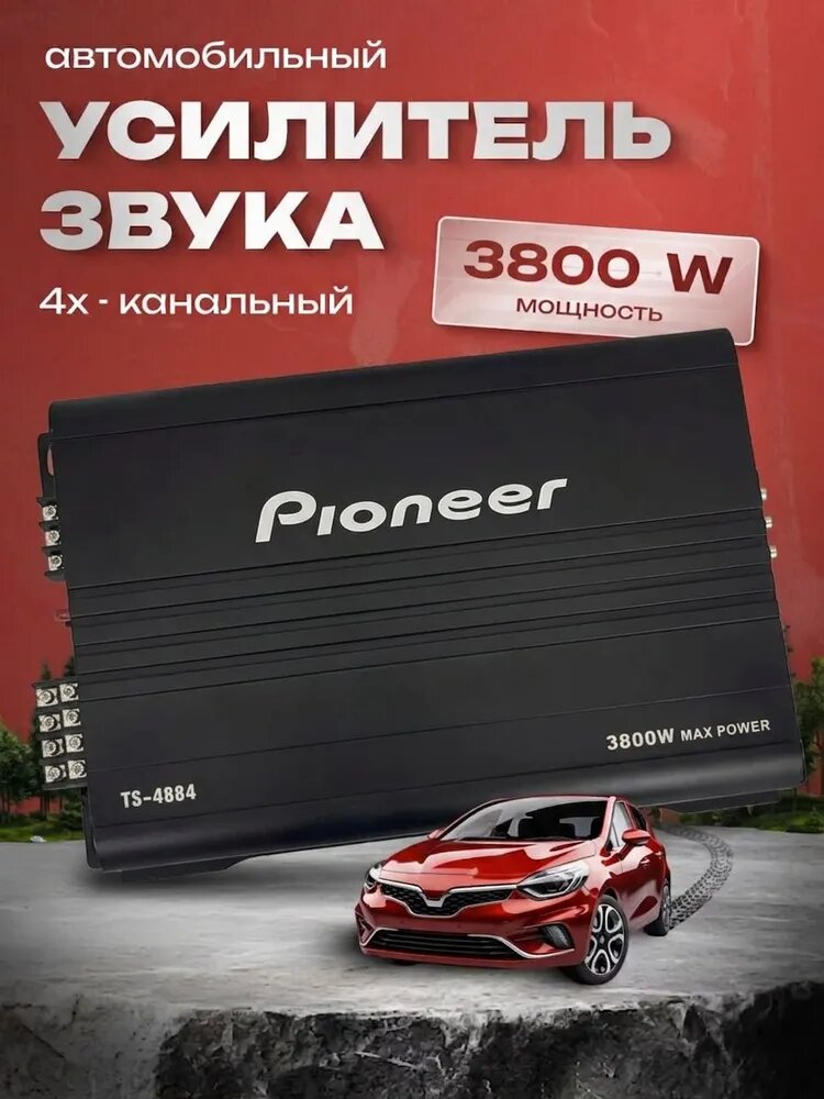 Усилитель 4 канальный, усилитель автомобильный 3800 W