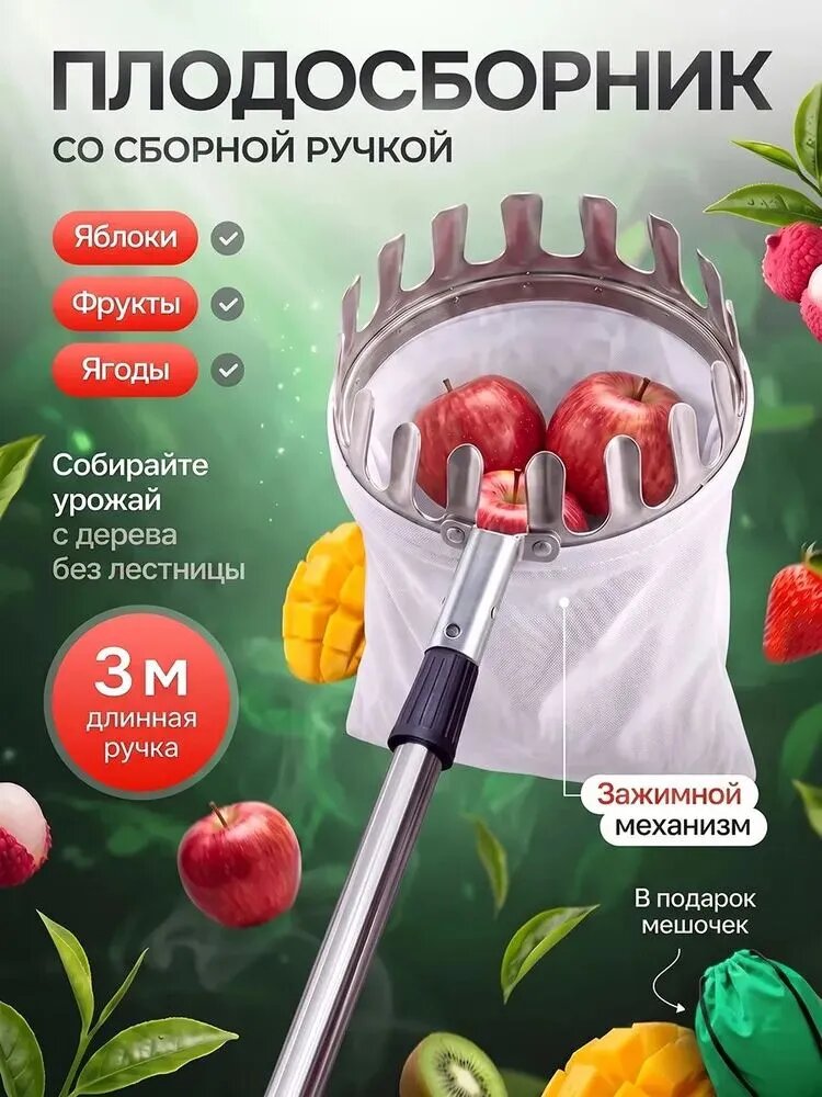 Плодосборник x 16 см x 24 см металл