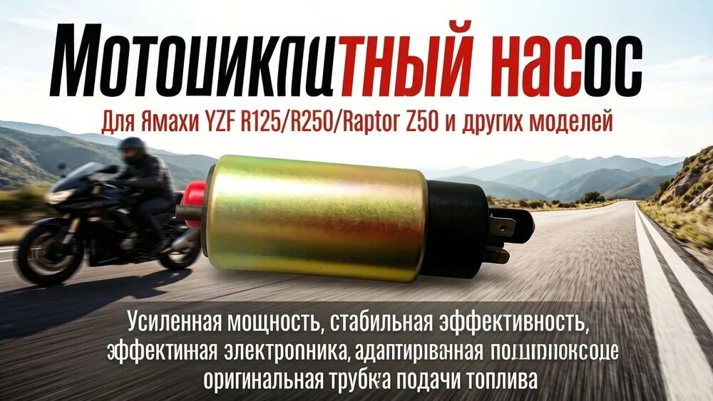 Топливный насос (бензонасос) для мотоциклов Yamaha YBR125 / XV250 / Cygnus X / Tmax 154-13910-01