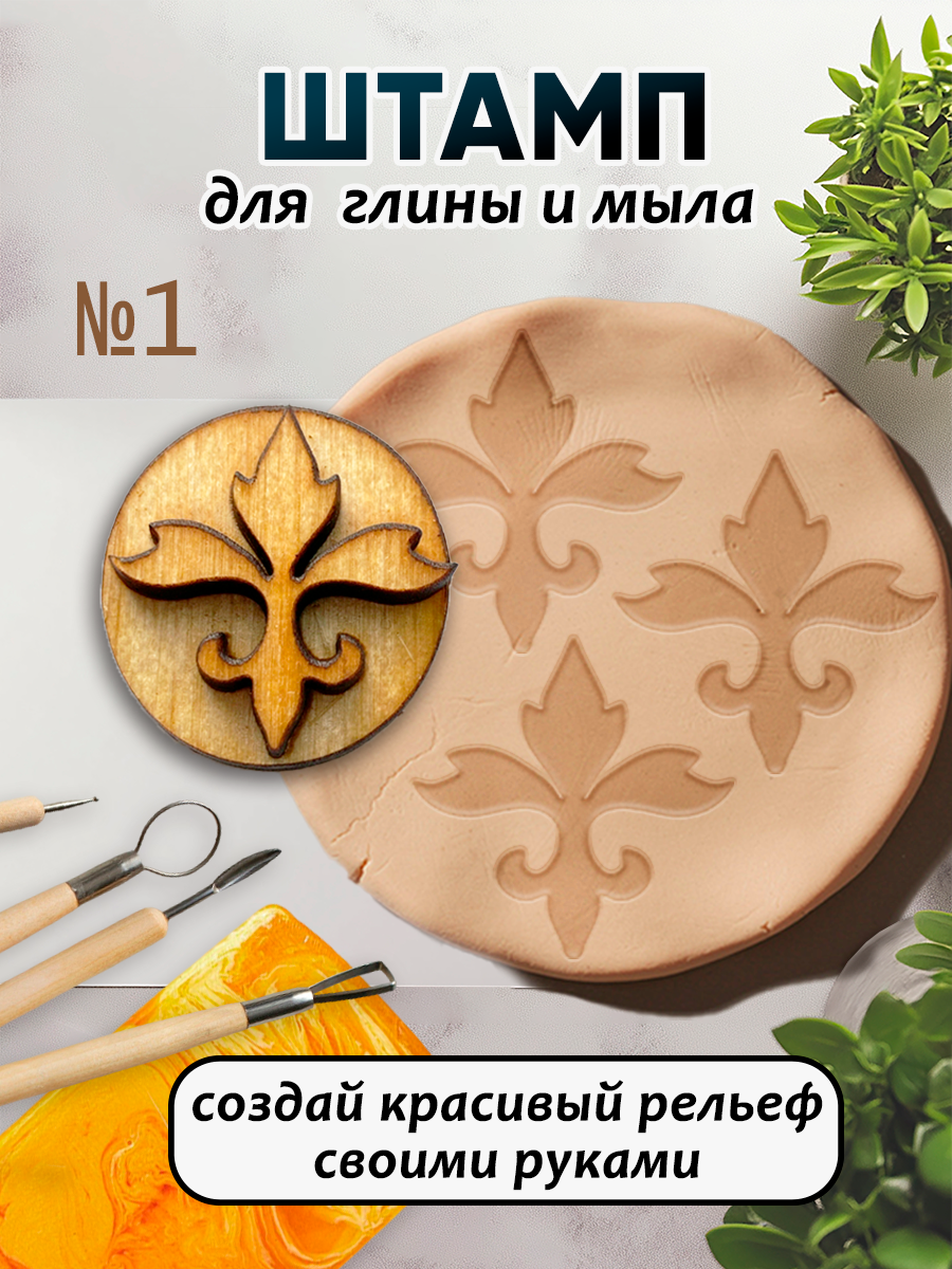 Деревянный штамп 001 для глины и мыла (3,1x3,2 см)