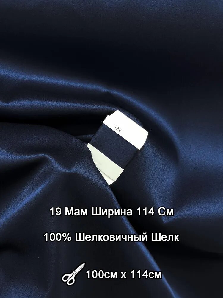 Шелковый Креп Атласная Ткань, 100% Шелковичный Шелк, 19 Мам Ширина 114 См, Сплошной Цвет