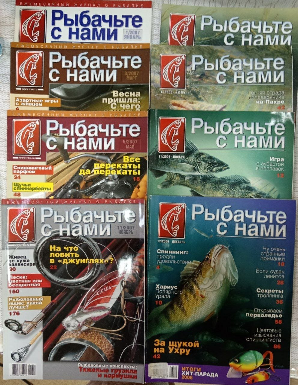 Журнал "Рыбачьте с нами" №1, 3, 5, 11 за 2007, №5, 6, 11, 12 за 2006 год (комплект из 8 секонд-хенд журналов)