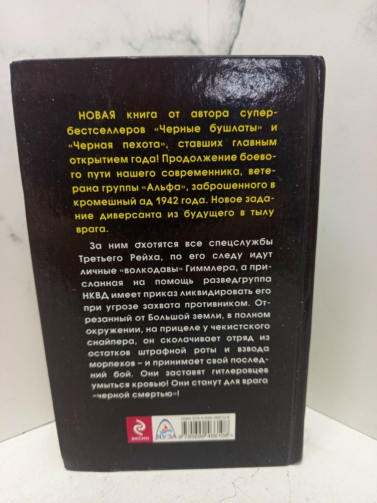 Черная смерть — фото 1
