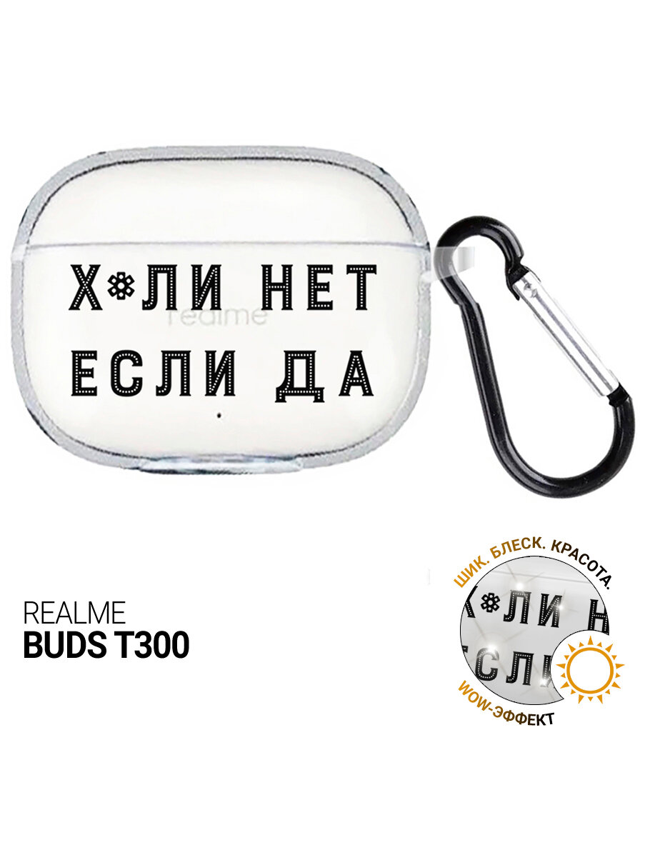 Чехол на Realme Buds T300 с принтом "Почему нет?" прозрачный