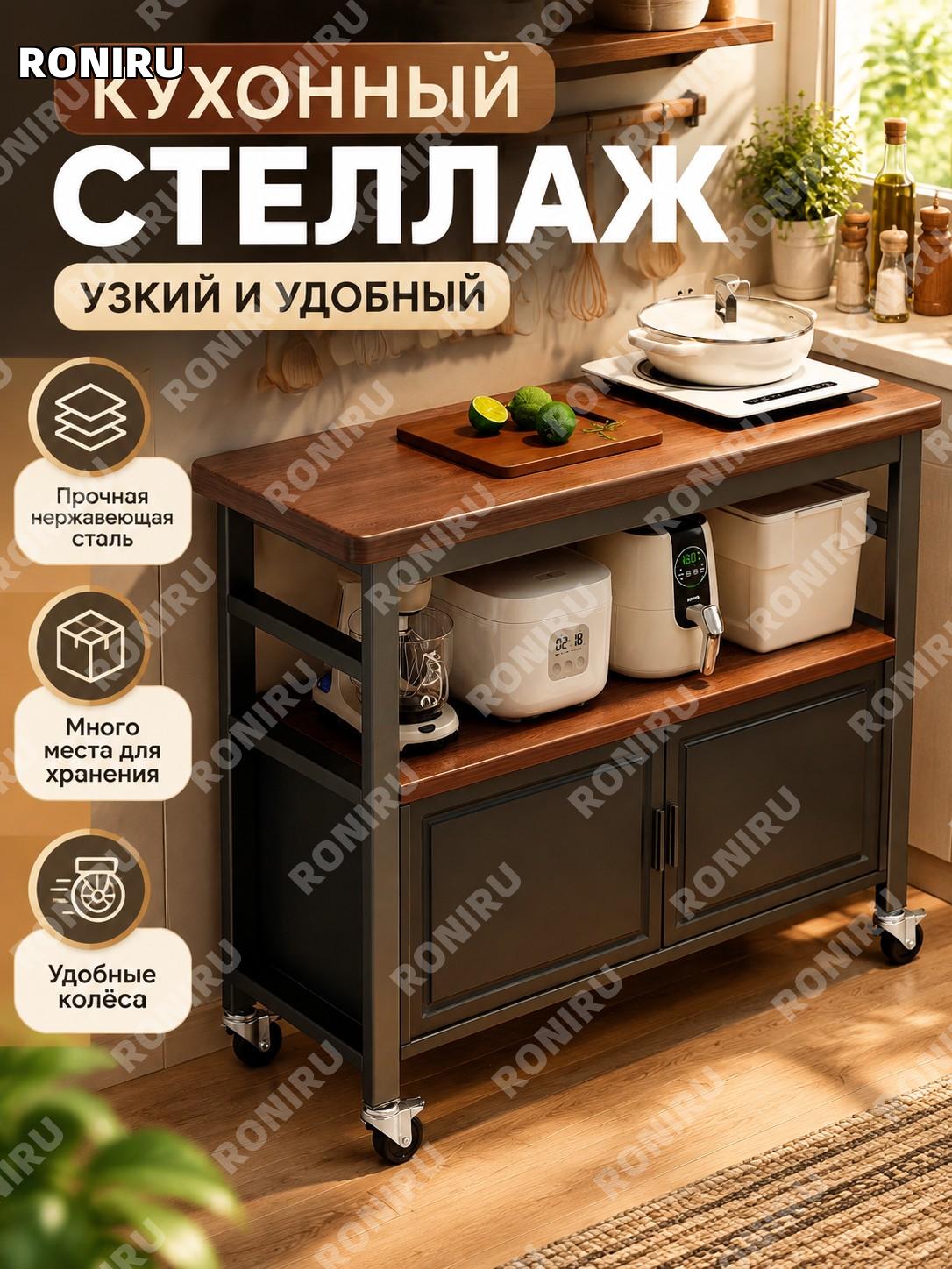Кухонный стеллаж на колесах 60×25×80 см, узкий шкаф 25 см черный орех, многоуровневая этажерка из нержавеющей стали