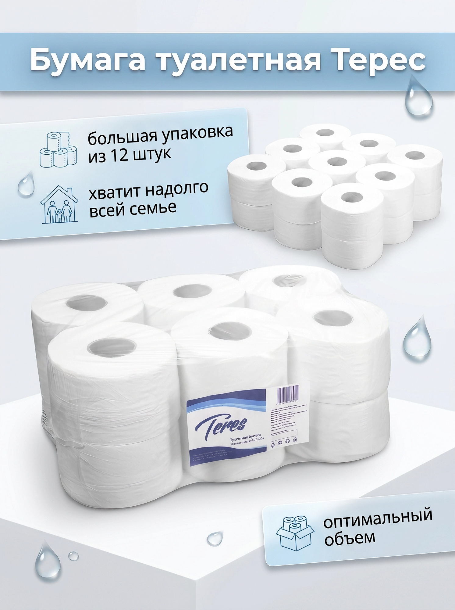 Бумага туалетная в рулонная Терес Эконом мини, 1 слой, 12 рулонов по 200 метров (артикул производителя T-0024)