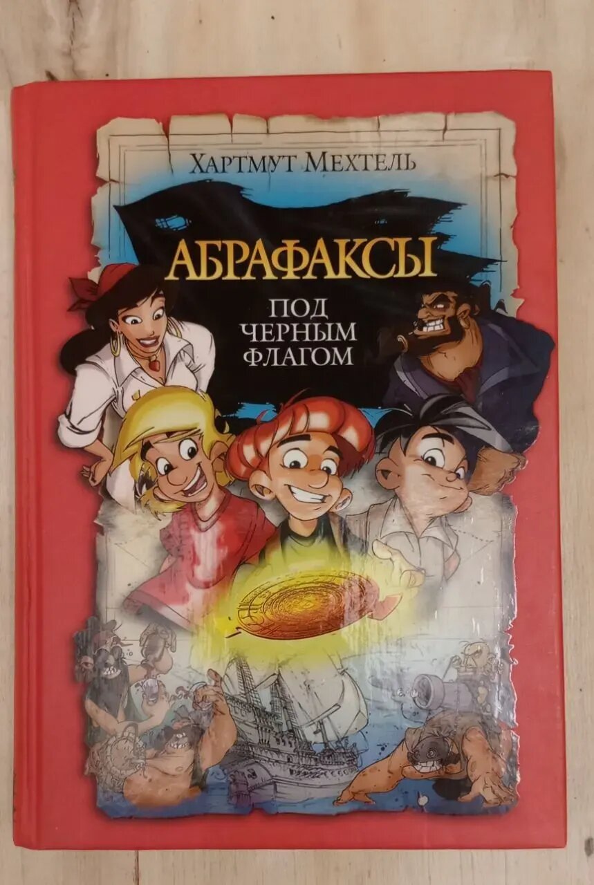 Абрафаксы под черным флагом