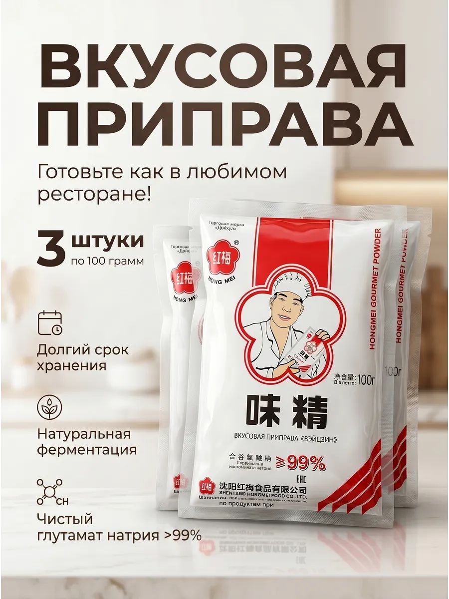 Вкусовая приправа усилитель вкуса Пяодама 100 г * 3 шт
