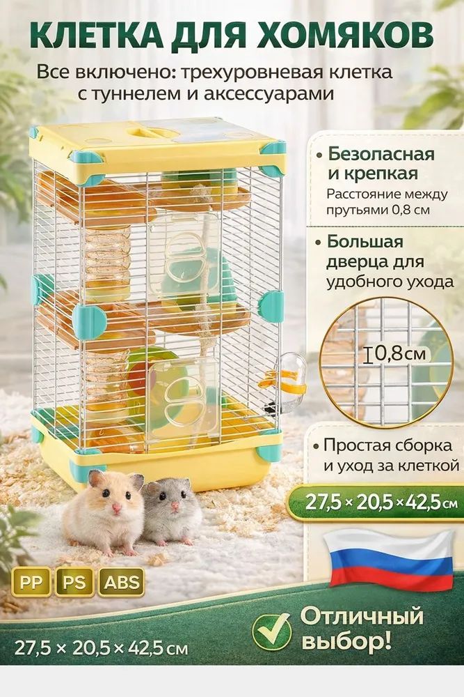Металлическая клетка с легким съемом поддона для уборки, трехэтажная для маленьких пород крыс, мышей и хомячков