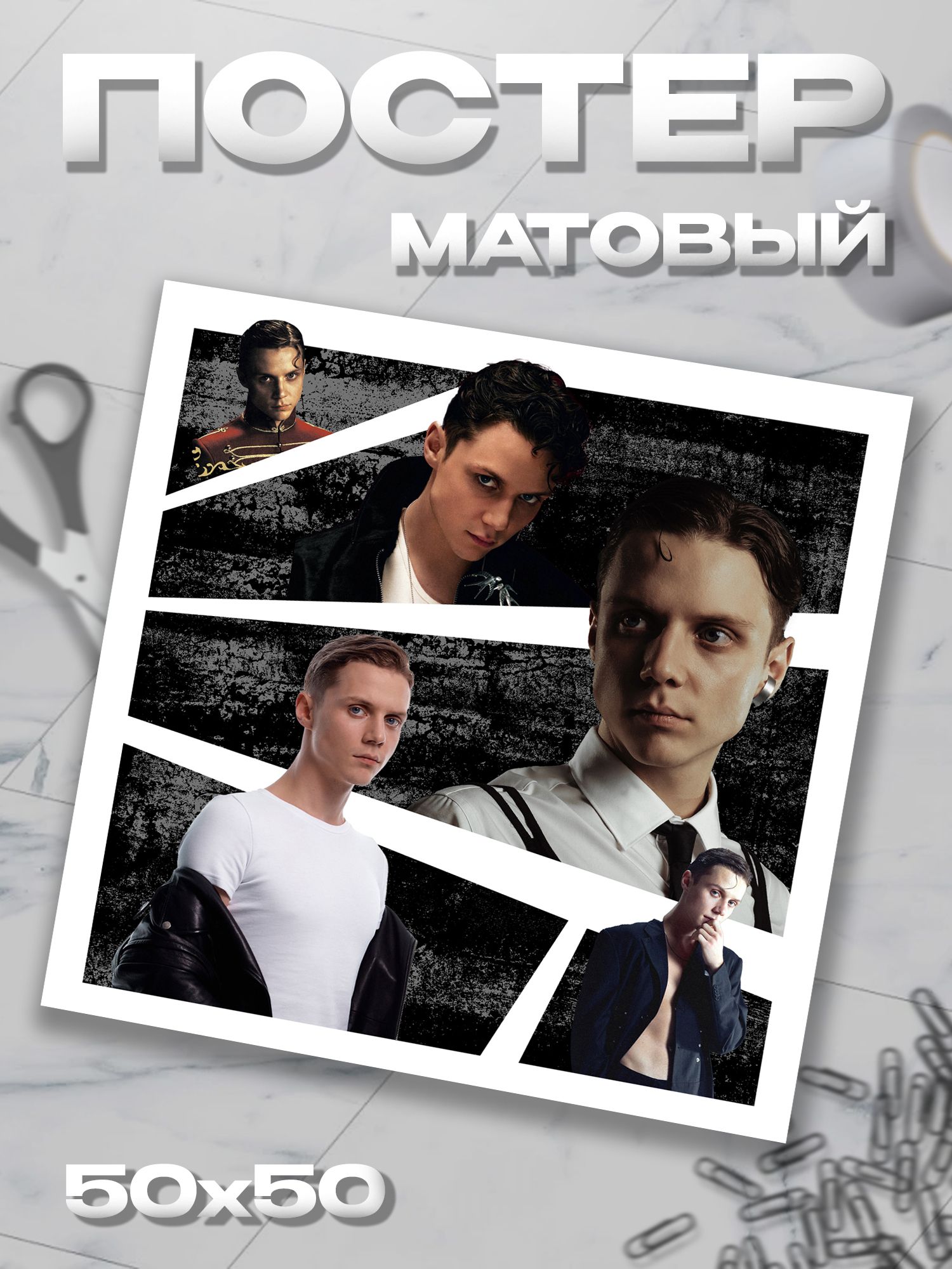 Плакат 50*50 Ваня Дмитриенко постер