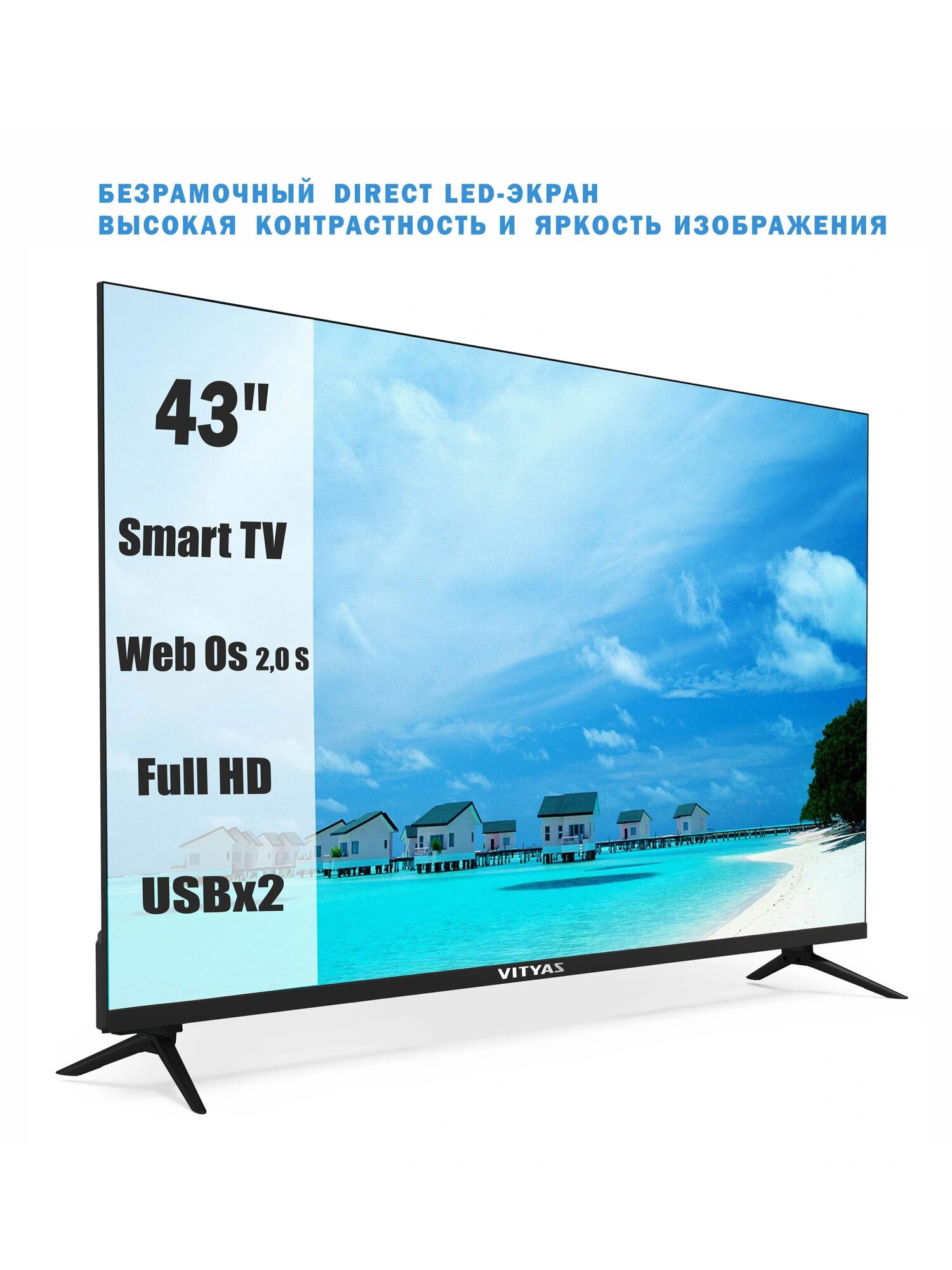 43" Телевизор Витязь 43LF1230, Full HD (1920x1080