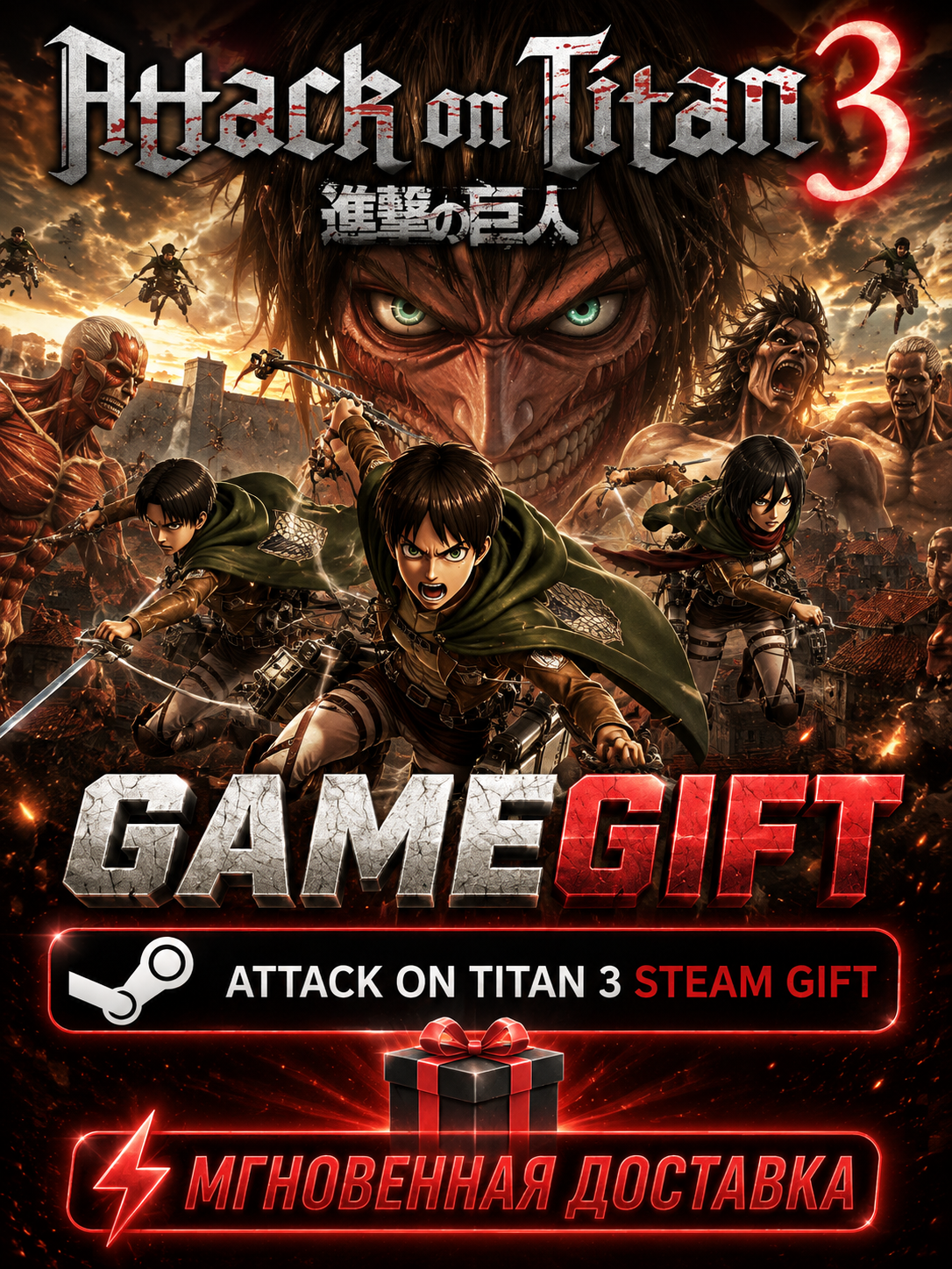 Игра Attack on Titan 3 / A.O.T. 3 with Pre-purchase Bonus для STEAM ПК (PC) | Страна активации - Аргентина | Подарком на Ваш аккаунт | Автовыдача
