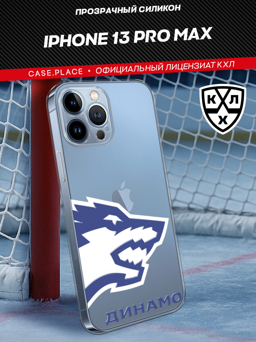 Чехол на Apple iPhone 13 Pro Max / Айфон 13 Pro Max с принтом "КХЛ Синий волк 2"
