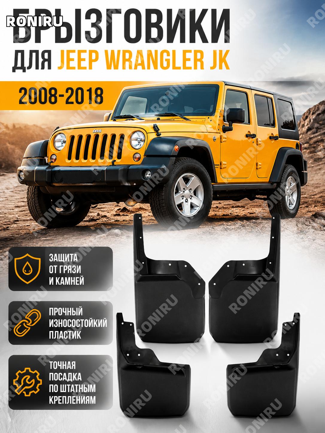 Накладка на крыло для Jeep Wrangler JK 2008-2018, 57×34.5×16.5 см, пластиковая деталь для авто внешний элемент