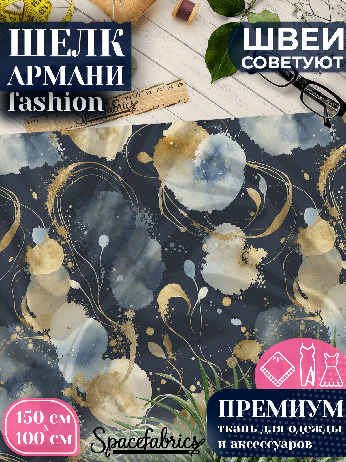 Ткань для шитья шелк Армани, искусственный шелк для костюмов, платьев, юбок с принтом Туманные кроны