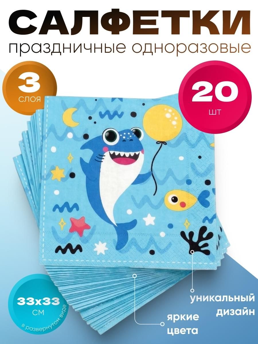Бумажные салфетки ND Play Акулята