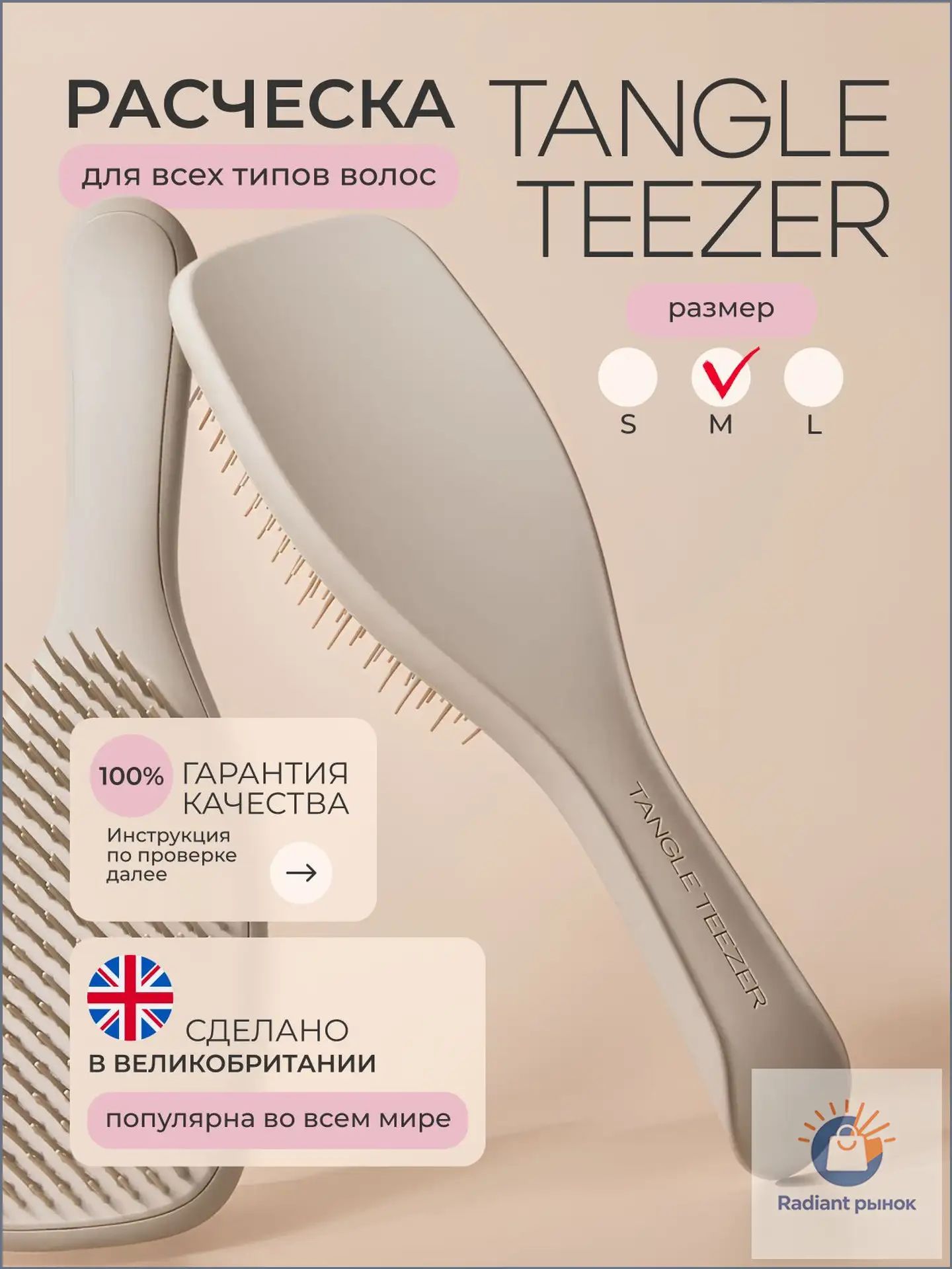 Tangle Teezer Wet Detangler расческа для волос массажная