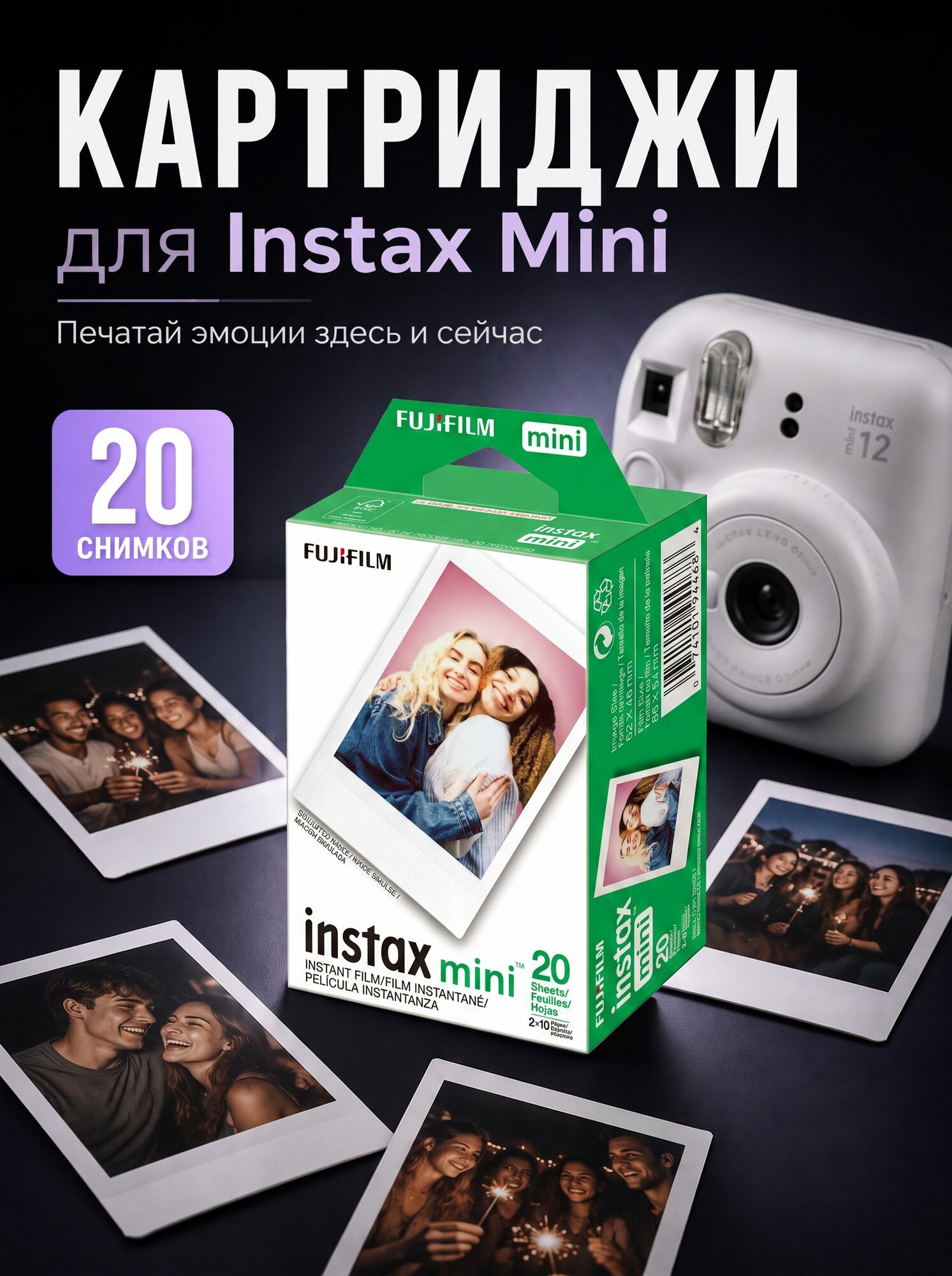 Картридж для моментальной фотографии Fujifilm Instax Mini Glossy, 20 шт.
