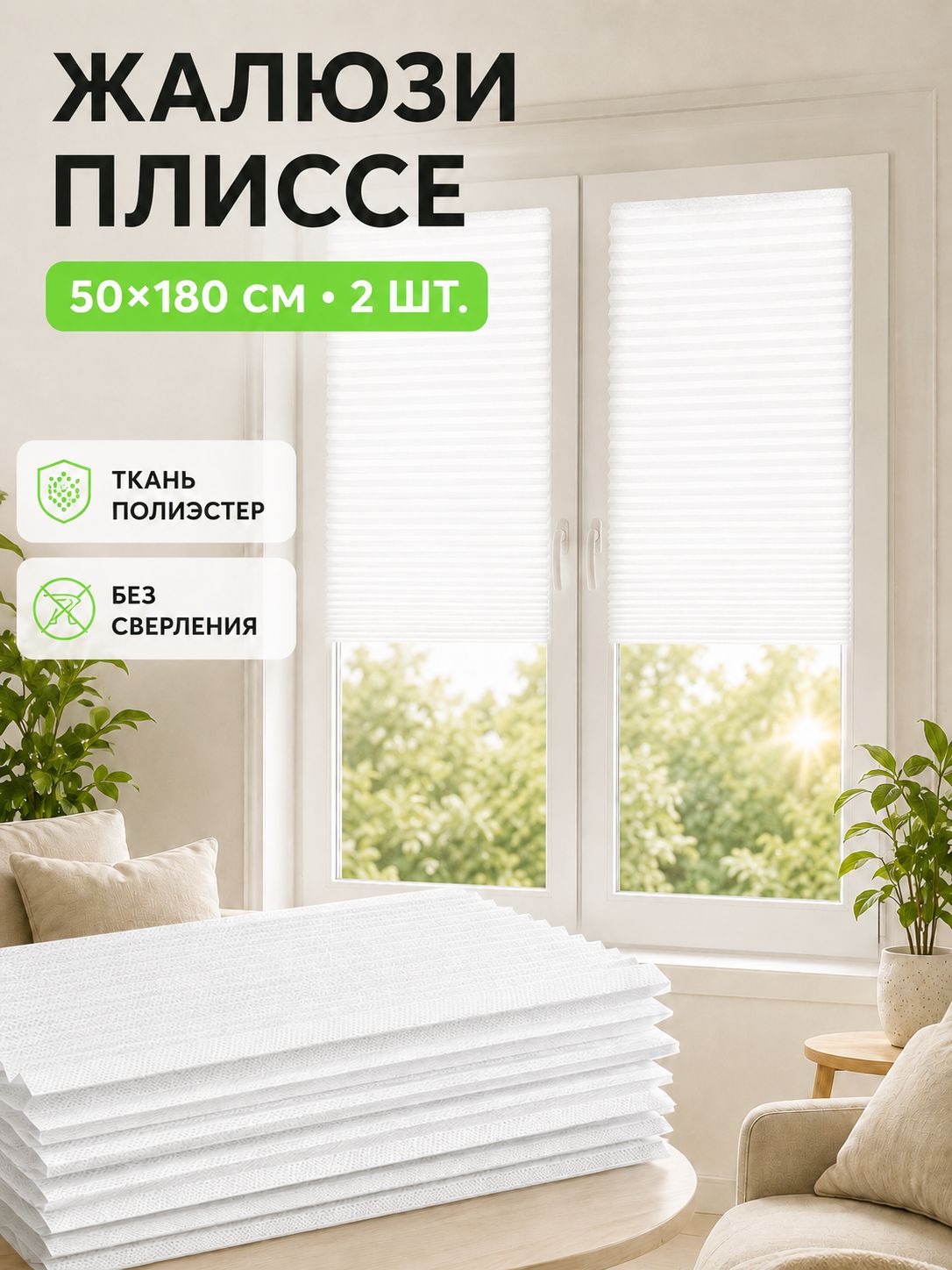 Самоклеящиеся жалюзи на окна тканевые 50*180 см, Жалюзи плиссе тканевые на липкой ленте, Шторы плиссе текстильные на липучке, Штора от солнца