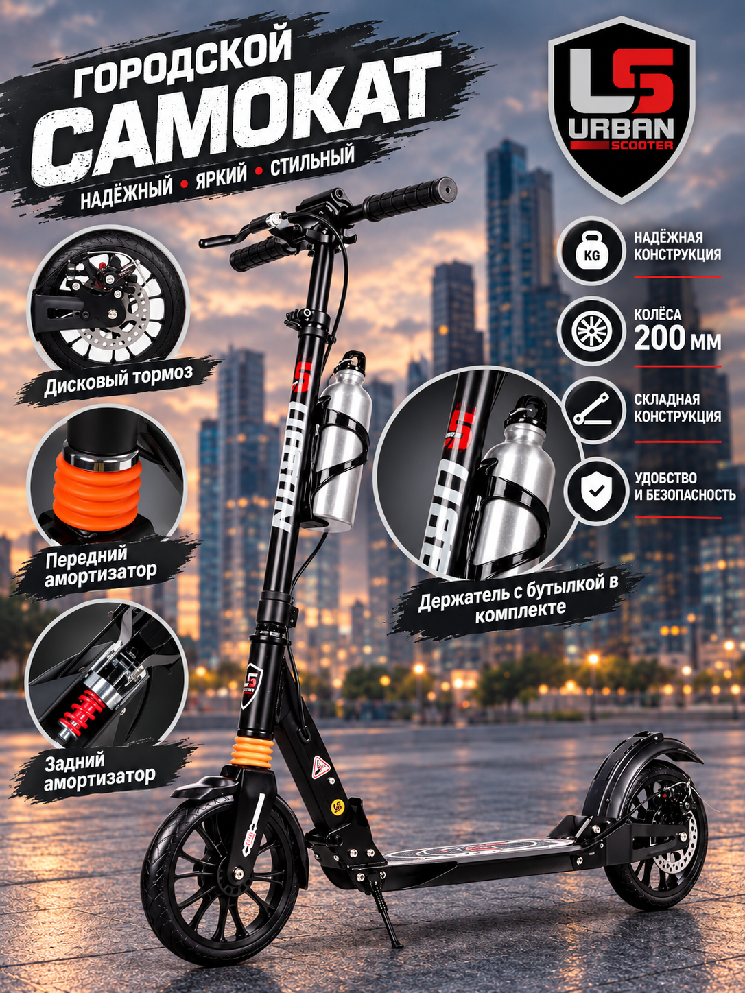 Городской самокат US Scooter Disk Brake Urban с ручным дисковым тормозом, амортизаторами и бутылкой NEW 2026 Чёрный