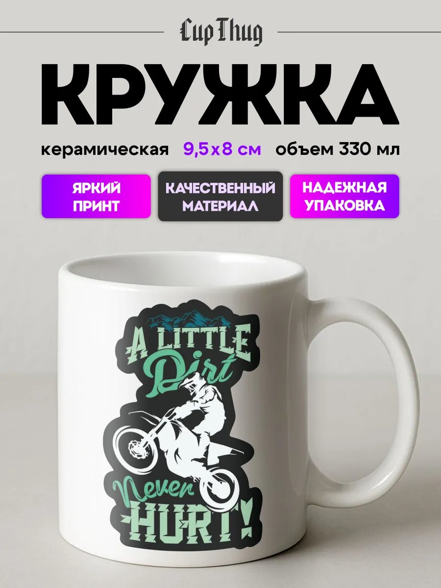 Кружка мем для чая спорт байк