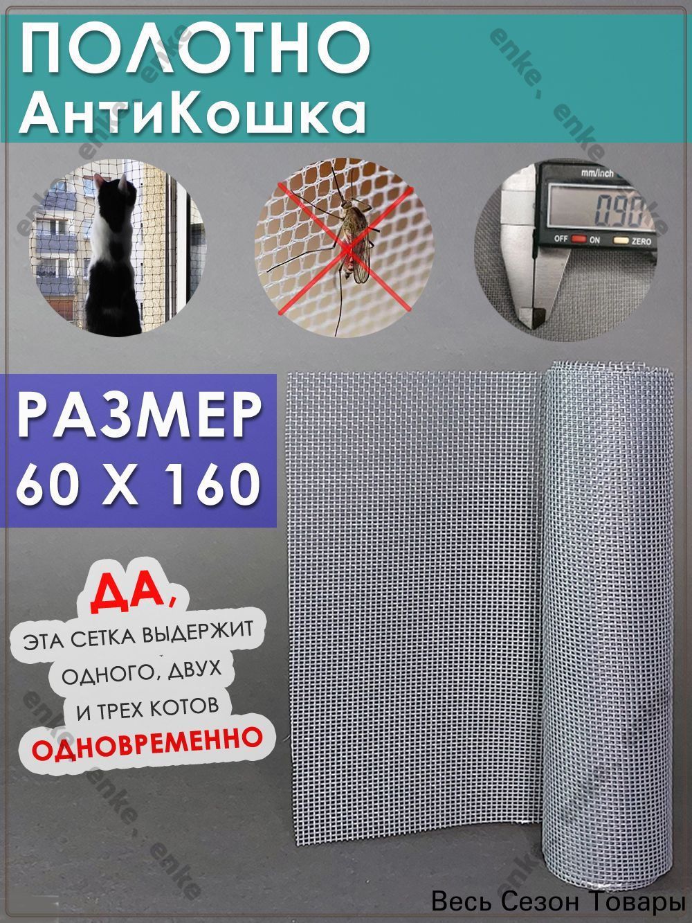 Полотно повышенной прочности АнтиКошка серая 60х160