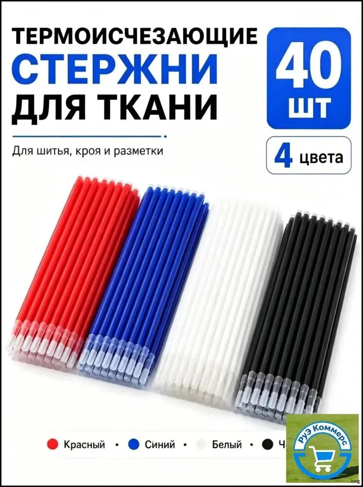 Ручки для ткани термоисчезающие, с исчезающими чернилами, водорастворимые, маркеры для одежды, 40 шт.