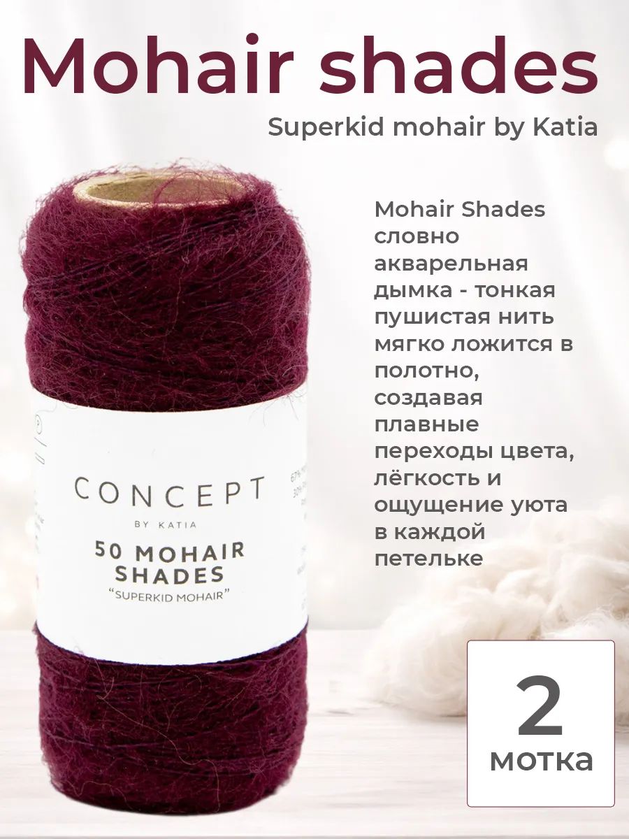 Пряжа для вязания Katia Mohair shades мохер, цвет 040, 2 мотка