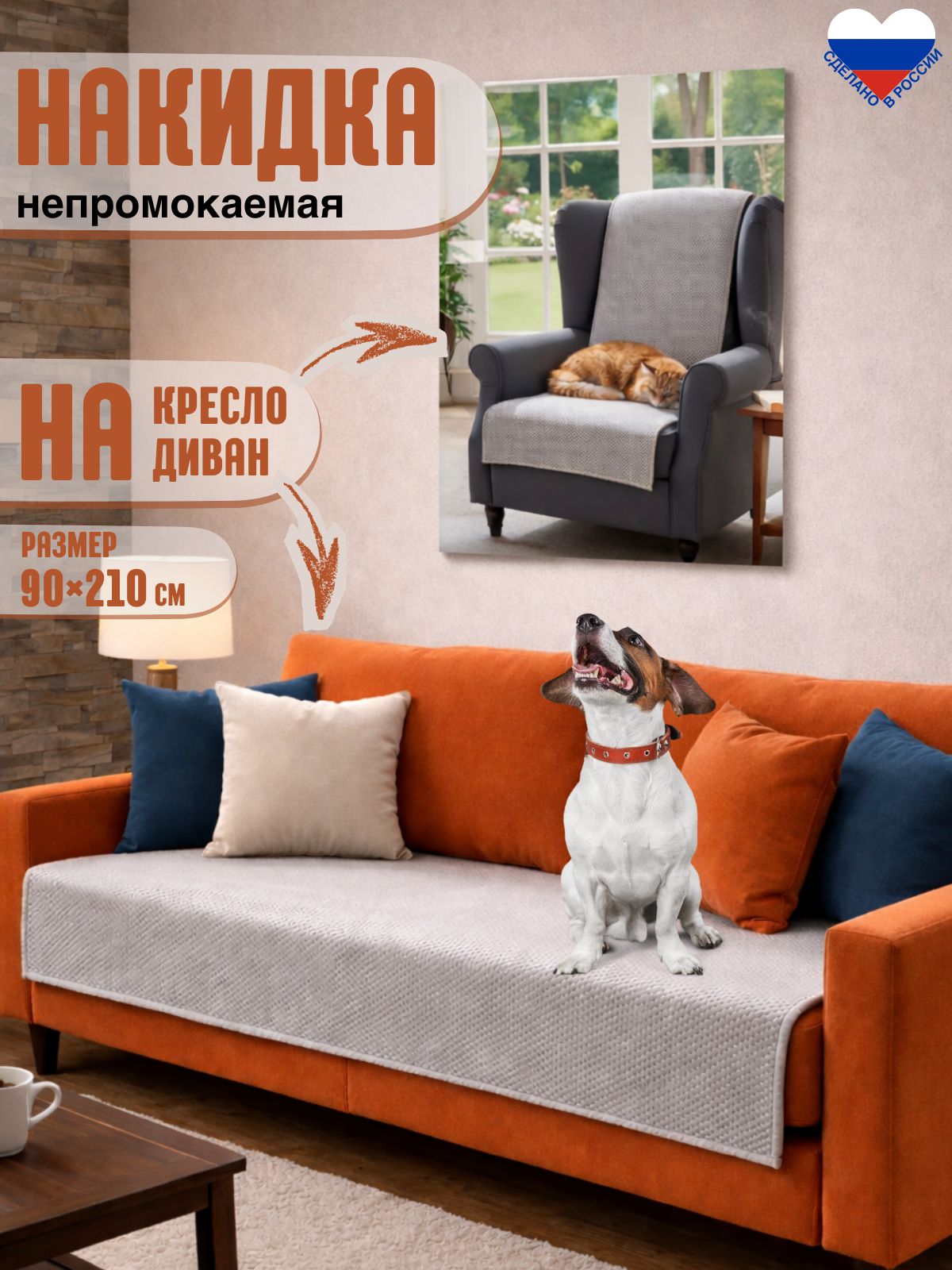Накидка на диван непромокаемая "Скат" серый 90х210 см, дивандек, защитный чехол для мебели