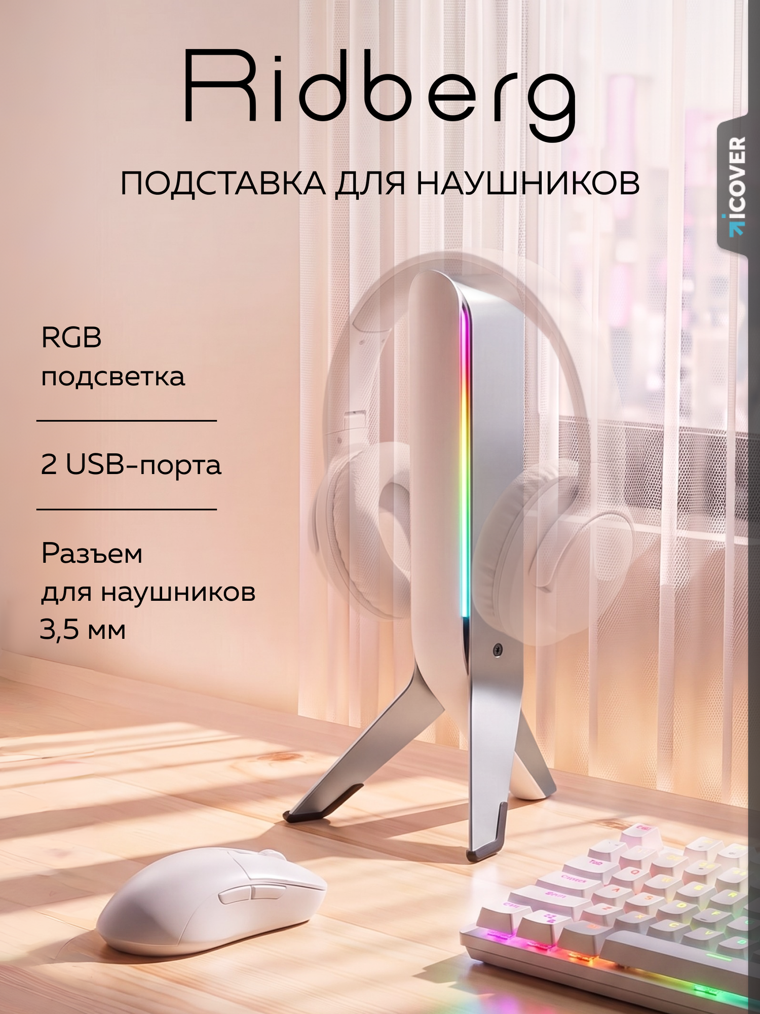 Подставка / держатель для наушников Ridberg Creative RGB HPS04-1 (Space Grey)