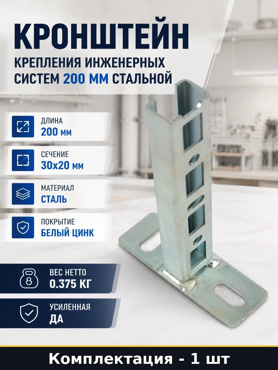 Кронштейн крепления инженерных систем 200 мм стальной