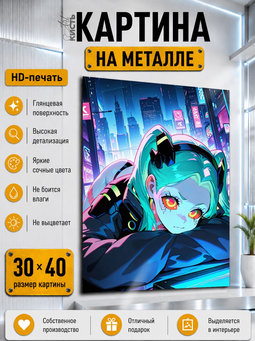 Картина на металле Аниме-арт Девушка абстракция 30x40