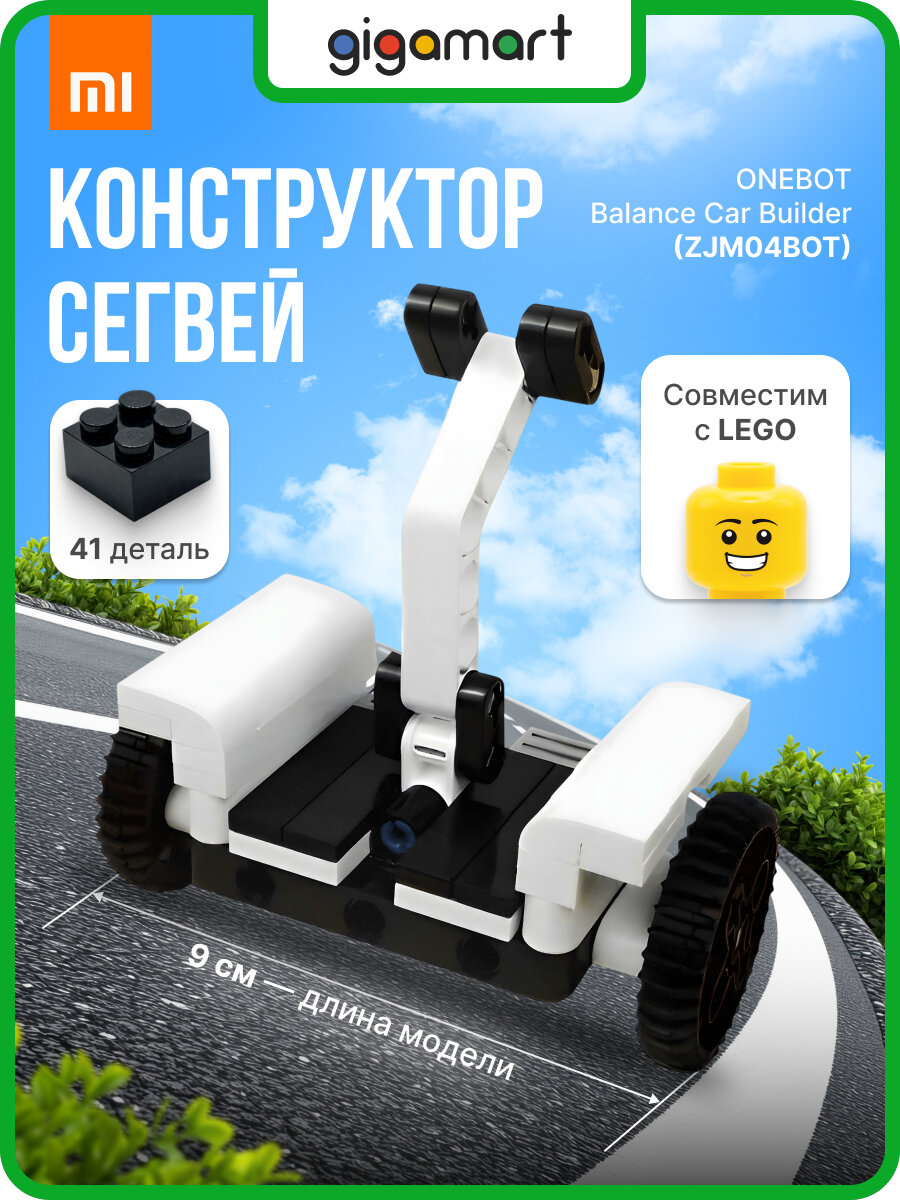 Конструктор ONEBOT Balance Car Builder ZJM04BOT, 41 шт. деталей