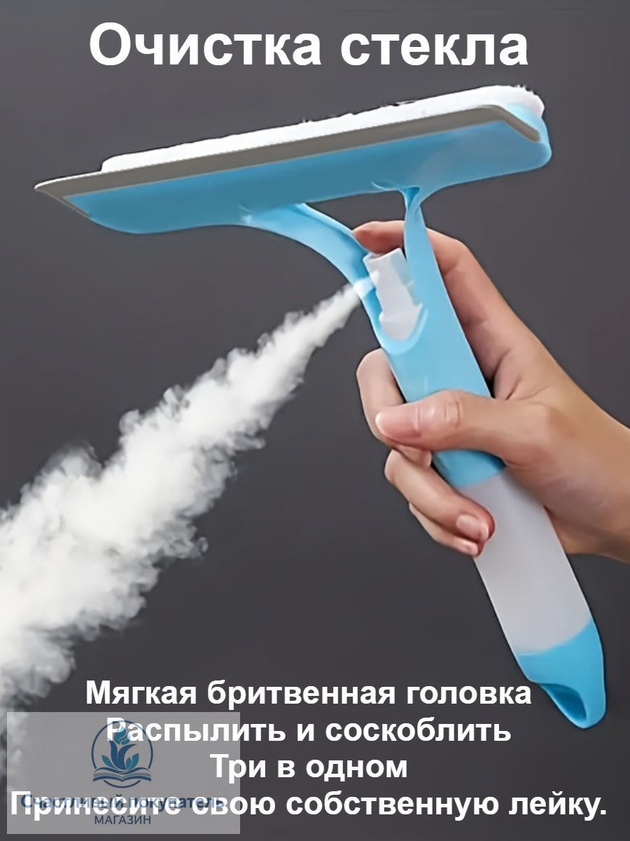 Щетка-скребок Для Мытья Окон, Щетка Для Мытья Распылением Воды