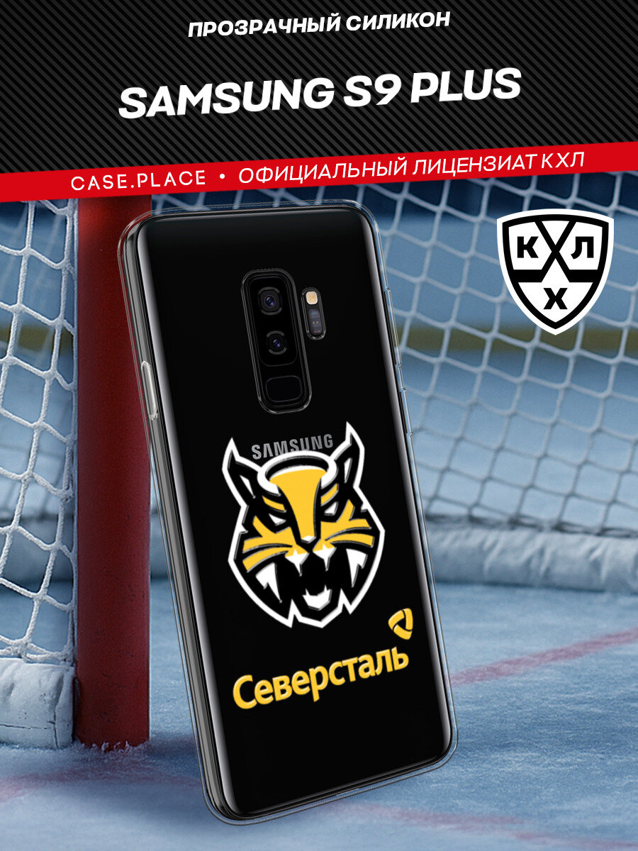 Чехол на Samsung Galaxy S9 Plus / Самсунг S9 Plus с принтом "КХЛ Рысь 2"
