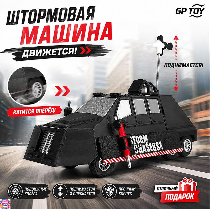 Игровой набор Storm Chasers: модель перехватчика торнадо TIV2, спортивная машинка, фигуры мутированного торнадо, цунами и песчаной бури для мальчиков