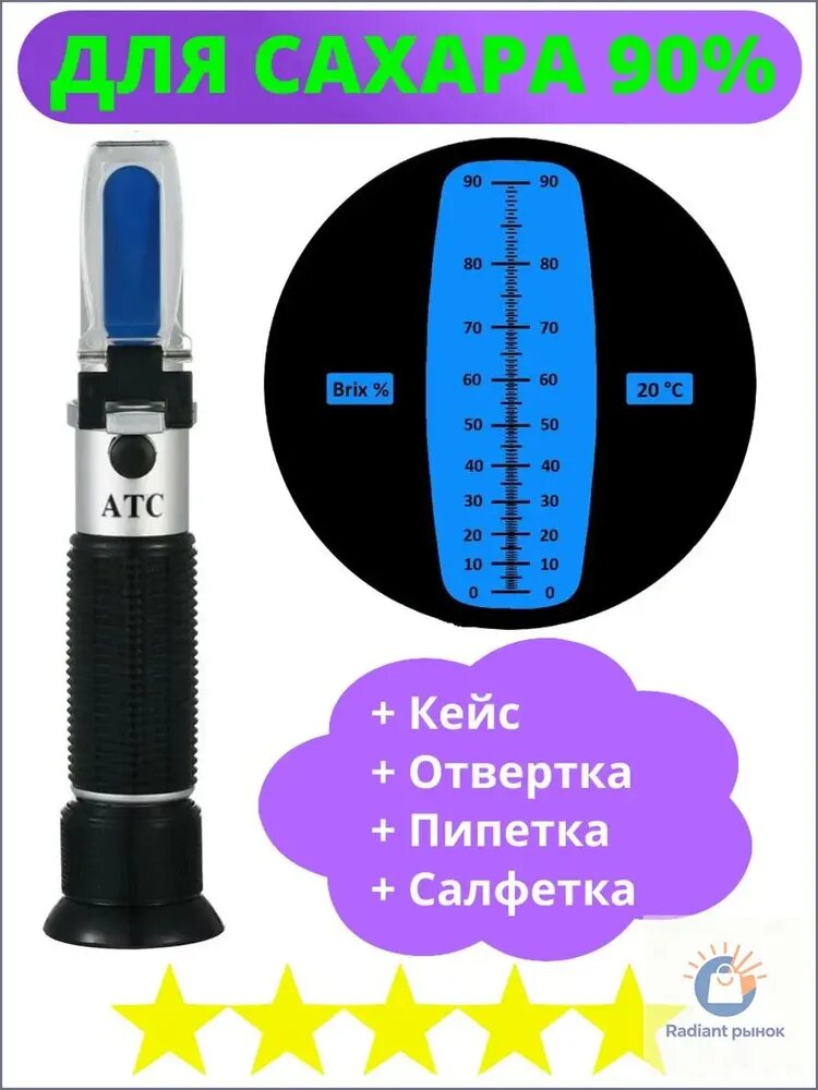 Рефрактометр для сахара Сахарометр 0-90 Brix