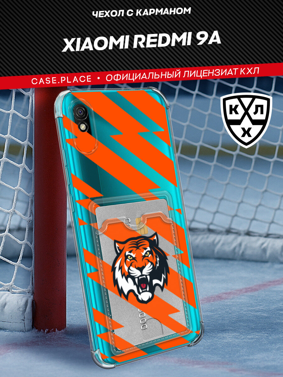 Чехол на Xiaomi Redmi 9A (Сяоми Редми 9A) с картой и принтом Картхолдер Амур КХЛ