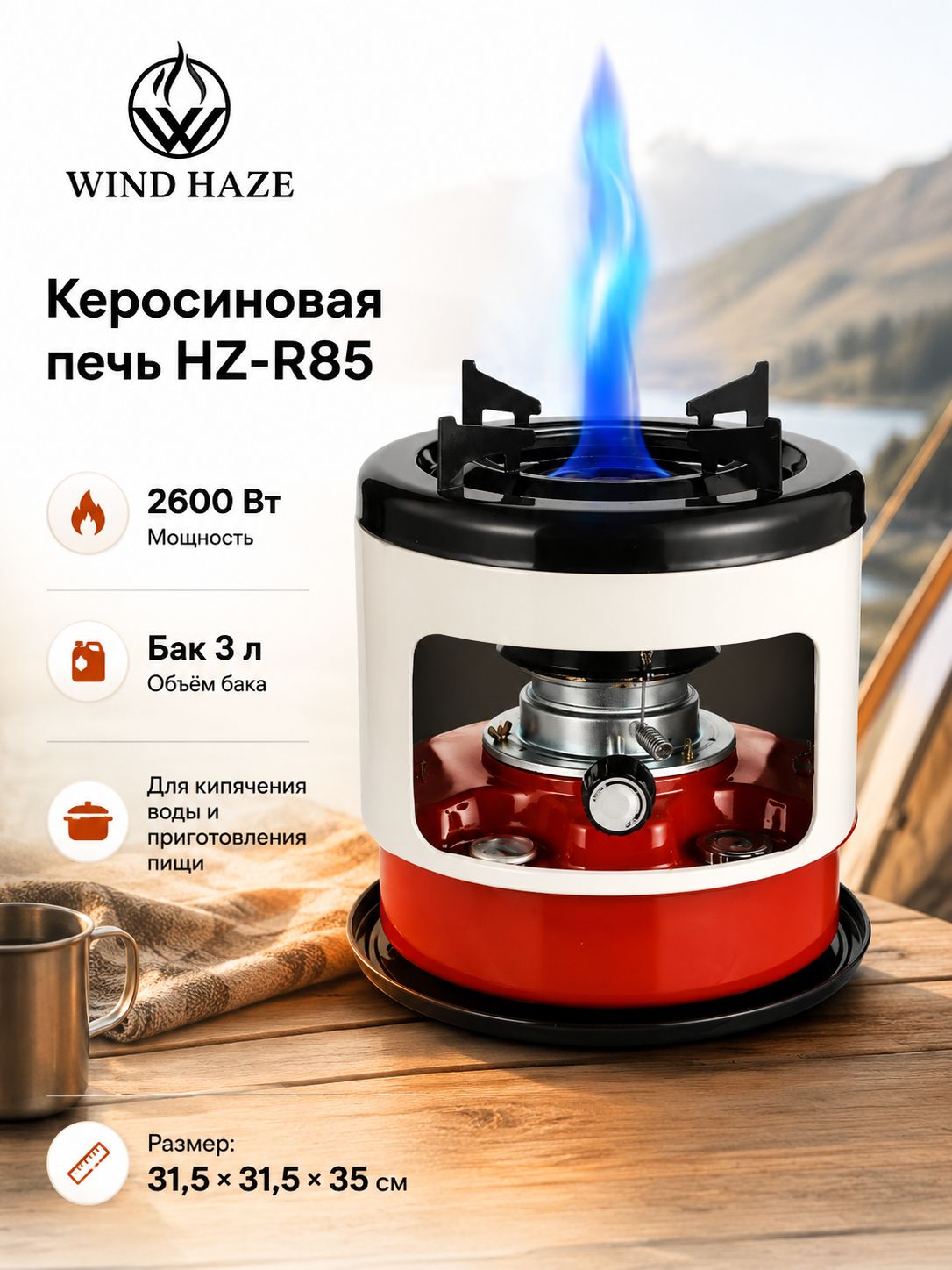 Керосиновая печь WIND HAZE HZ-R85 красный