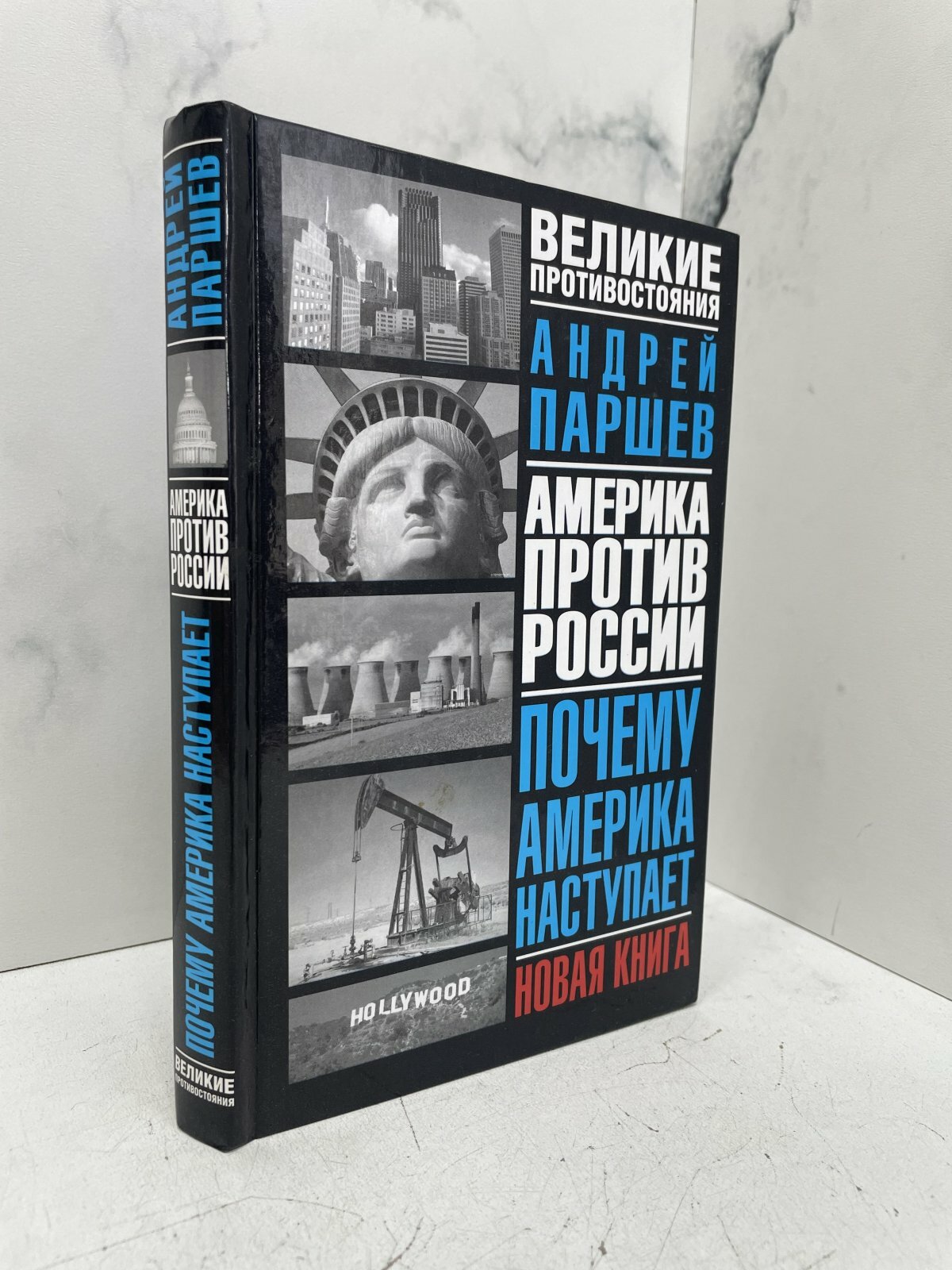 Почему Америка наступает
